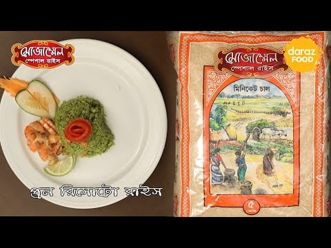 Video Thumbnail: Daraz Food| Episode 1: Mozammel Special Rice| Prawn ...