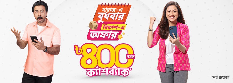 Bkash-cashback-offer | Daraz Life